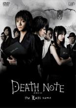 &nbsp;出　演&nbsp;藤原竜也(夜神月)／松山ケンイチ(L／竜崎)／戸田恵梨香(弥海砂)／片瀬那奈(高田清美)／マギー(出目川裕志)／上原さくら／津川雅彦／青山草太／中村育二&nbsp;原　作&nbsp;大場つぐみ／小畑健&nbsp...