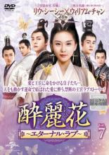 &nbsp;出　演&nbsp;リウ・シーシー／ウィリアム・チャン／シュー・ハイチャオ／リウ・イージュン／ハン・ドン／ズン・リー／リー・チョンユアン／ジョン・イェチョン&nbsp;監　督&nbsp;リン・ユーフェン&nbsp;制作年、時間&n...