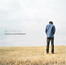 &nbsp;JAN&nbsp;4560267295053&nbsp;品　番&nbsp;FCRCD0001&nbsp;出　演&nbsp;イクヤゴウ&nbsp;制作年、時間&nbsp;2009年&nbsp;&nbsp;製作国&nbsp;日本&n...