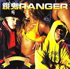 &nbsp;JAN&nbsp;4988002495061&nbsp;品　番&nbsp;VICL61838&nbsp;出　演&nbsp;餓鬼レンジャー&nbsp;制作年、時間&nbsp;2005年&nbsp;56分&nbsp;製作国&nbsp...