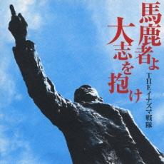 &nbsp;JAN&nbsp;4943674052943&nbsp;品　番&nbsp;WPCL10127&nbsp;出　演&nbsp;THEイナズマ戦隊&nbsp;制作年、時間&nbsp;2004年&nbsp;61分&nbsp;製作国&nb...