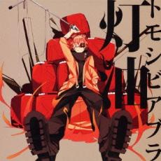&nbsp;JAN&nbsp;4582275372830&nbsp;品　番&nbsp;QWCE00229&nbsp;出　演&nbsp;TOUYU(灯油)&nbsp;制作年、時間&nbsp;2012年&nbsp;47分&nbsp;製作国&nb...