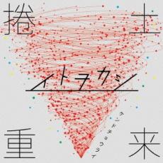 &nbsp;JAN&nbsp;4589989131036&nbsp;品　番&nbsp;XNSC30003&nbsp;出　演&nbsp;イトヲカシ&nbsp;制作年、時間&nbsp;2016年&nbsp;37分&nbsp;製作国&nbsp;日...