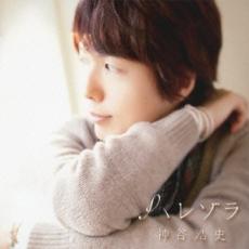 &nbsp;JAN&nbsp;4540774151653&nbsp;品　番&nbsp;LACA15165&nbsp;出　演&nbsp;神谷浩史&nbsp;制作年、時間&nbsp;2011年&nbsp;45分&nbsp;製作国&nbsp;日本...
