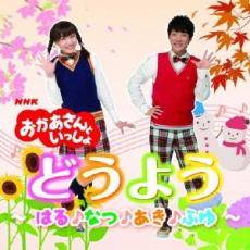 &nbsp;JAN&nbsp;4988013305366&nbsp;品　番&nbsp;PCCG01321&nbsp;出　演&nbsp;横山だいすけ／三谷たくみ&nbsp;制作年、時間&nbsp;2013年&nbsp;35分&nbsp;製作国...