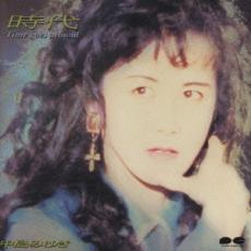 &nbsp;JAN&nbsp;4988013481534&nbsp;品　番&nbsp;PCCA00482&nbsp;出　演&nbsp;中島みゆき&nbsp;制作年、時間&nbsp;1993年&nbsp;64分&nbsp;製作国&nbsp;日...