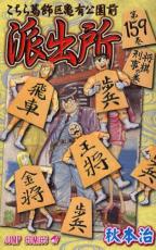 &nbsp;JAN&nbsp;9784088744933&nbsp;品　番&nbsp;4088744934&nbsp;出　演&nbsp;秋本 治(著)&nbsp;制作年、時間&nbsp;&nbsp;192分&nbsp;製作国&nbsp;日本...