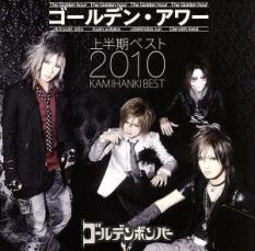&nbsp;JAN&nbsp;4948722407652&nbsp;品　番&nbsp;EAZZ56&nbsp;出　演&nbsp;ゴールデンボンバー&nbsp;制作年、時間&nbsp;2010年&nbsp;&nbsp;製作国&nbsp;日本&...