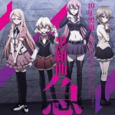 &nbsp;JAN&nbsp;4988013663169&nbsp;品　番&nbsp;PCCG1403&nbsp;出　演&nbsp;10年黒組&nbsp;制作年、時間&nbsp;2014年&nbsp;33分&nbsp;メーカー等&nbsp;...
