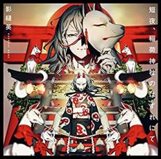 &nbsp;JAN&nbsp;4582275376555&nbsp;品　番&nbsp;QWCE595&nbsp;出　演&nbsp;影縫英&nbsp;制作年、時間&nbsp;2016年&nbsp;59分&nbsp;メーカー等&nbsp;EXI...