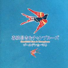 &nbsp;JAN&nbsp;4988005346933&nbsp;品　番&nbsp;UICZ6024&nbsp;出　演&nbsp;喜納昌吉 ＆ チャンプルーズ／喜納昌吉／チャンプルーズ&nbsp;制作年、時間&nbsp;2003年&nbs...