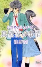 &nbsp;JAN&nbsp;9784088672908&nbsp;品　番&nbsp;4088672909&nbsp;出　演&nbsp;池野 恋(著)&nbsp;制作年、時間&nbsp;&nbsp;192分&nbsp;製作国&nbsp;日本...