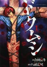 &nbsp;出　演&nbsp;合田蛍冬／八頭道尾&nbsp;製作国&nbsp;日本&nbsp;メーカー等&nbsp;双葉社&nbsp;ジャンル&nbsp;コミック・本／青年(中高年)&nbsp;カテゴリー&nbsp;コミックセット・本セット...