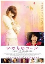 &nbsp;出　演&nbsp;安田美沙子(河原たまきインガ)／室井滋(杉田マユミ)／山口賢貴(大島高志)／国広富之(青山)／筒井真理子(野川サチコ)／榊英雄／中野良子／小林さり／高橋卓郎&nbsp;監　督&nbsp;蛯原やすゆき&nbsp;...