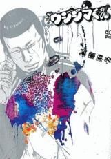 &nbsp;JAN&nbsp;9784091873422&nbsp;品　番&nbsp;4091873421&nbsp;出　演&nbsp;真鍋 昌平(著)&nbsp;製作国&nbsp;日本&nbsp;メーカー等&nbsp;小学館&nbsp;ジ...