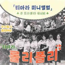 &nbsp;JAN&nbsp;8809280163113&nbsp;品　番&nbsp;JPCD141&nbsp;出　演&nbsp;T−ARA&nbsp;メーカー等&nbsp;Loen Entertainment&nbsp;ジャンル&nbsp...