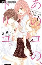 &nbsp;出　演&nbsp;白石 ユキ(著)&nbsp;製作国&nbsp;日本&nbsp;メーカー等&nbsp;小学館 フラワーコミックス 少コミ&nbsp;ジャンル&nbsp;コミック・本／少女(中高生・一般)&nbsp;カテゴリー&n...