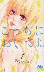 &nbsp;出　演&nbsp;Maria&nbsp;製作国&nbsp;日本&nbsp;メーカー等&nbsp;集英社 マーガレットコミックス&nbsp;ジャンル&nbsp;コミック・本／少女(中高生・一般)&nbsp;カテゴリー&nbsp;コ...