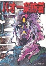 &nbsp;JAN&nbsp;9784086174862&nbsp;品　番&nbsp;4086174863&nbsp;出　演&nbsp;荒木 飛呂彦(著)&nbsp;製作国&nbsp;日本&nbsp;メーカー等&nbsp;集英社&nbsp;...