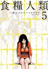 &nbsp;JAN&nbsp;9784065112649&nbsp;品　番&nbsp;4065112648&nbsp;出　演&nbsp;イナベ カズ(著)／水谷 健吾(著)／蔵石 ユウ(原著)&nbsp;製作国&nbsp;日本&nbsp;メ...
