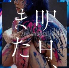 &nbsp;JAN&nbsp;4988031256404&nbsp;品　番&nbsp;UPCH5929&nbsp;出　演&nbsp;［Alexandros］&nbsp;制作年、時間&nbsp;2017年&nbsp;12分&nbsp;製作国&...