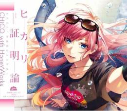 &nbsp;JAN&nbsp;4580163599154&nbsp;品　番&nbsp;SMCL555&nbsp;出　演&nbsp;CHiCO with HoneyWorks&nbsp;制作年、時間&nbsp;2018年&nbsp;19分&n...