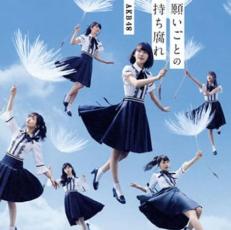 &nbsp;JAN&nbsp;4988003504465&nbsp;品　番&nbsp;KIZM485/6&nbsp;出　演&nbsp;AKB48&nbsp;制作年、時間&nbsp;2017年&nbsp;42分&nbsp;製作国&nbsp;日...