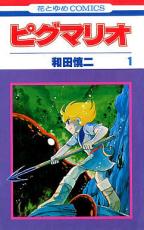 &nbsp;出　演&nbsp;和田 慎二(著)&nbsp;製作国&nbsp;日本&nbsp;メーカー等&nbsp;白泉社&nbsp;ジャンル&nbsp;コミック・本／少女(中高生・一般)&nbsp;カテゴリー&nbsp;コミックセット・本セ...