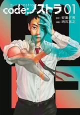 &nbsp;出　演&nbsp;安童 夕馬(原著)／明石 英之(著)&nbsp;製作国&nbsp;日本&nbsp;メーカー等&nbsp;講談社&nbsp;ジャンル&nbsp;コミック・本／青年(一般)&nbsp;カテゴリー&nbsp;コミック...