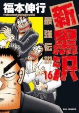 &nbsp;JAN&nbsp;9784098603251&nbsp;品　番&nbsp;409860325X&nbsp;出　演&nbsp;福本 伸行(著)&nbsp;製作国&nbsp;日本&nbsp;メーカー等&nbsp;小学館&nbsp;ジ...