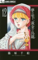 &nbsp;JAN&nbsp;9784098702480&nbsp;品　番&nbsp;4098702487&nbsp;出　演&nbsp;篠原千絵&nbsp;製作国&nbsp;日本&nbsp;メーカー等&nbsp;小学館&nbsp;ジャンル&...