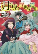 &nbsp;JAN&nbsp;9784434241840&nbsp;品　番&nbsp;4434241842&nbsp;出　演&nbsp;木野コトラ／あずみ圭&nbsp;製作国&nbsp;日本&nbsp;メーカー等&nbsp;アルファポリス&...