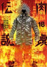&nbsp;JAN&nbsp;9784098625871&nbsp;品　番&nbsp;4098625873&nbsp;出　演&nbsp;真鍋昌平／藤澤勇希&nbsp;製作国&nbsp;日本&nbsp;メーカー等&nbsp;小学館&nbsp;...