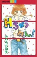 &nbsp;JAN&nbsp;9784063028539&nbsp;品　番&nbsp;4063028534&nbsp;出　演&nbsp;みやうち沙矢&nbsp;製作国&nbsp;日本&nbsp;メーカー等&nbsp;講談社 別冊フレンドKC...