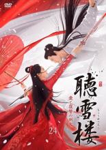 &nbsp;出　演&nbsp;ユエン・ビンイエン／チン・ジュンジエ／ハン・チェンユー／アンジェラ・ユン／リン・ユエン&nbsp;監　督&nbsp;イン・タオ&nbsp;制作年、時間&nbsp;2019年&nbsp;89分&nbsp;製作国&...
