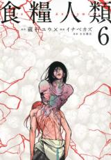 &nbsp;JAN&nbsp;9784065127025&nbsp;品　番&nbsp;4065127025&nbsp;出　演&nbsp;イナベカズ／蔵石ユウ&nbsp;製作国&nbsp;日本&nbsp;メーカー等&nbsp;講談社&nbsp...
