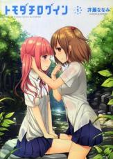 &nbsp;出　演&nbsp;井藤ななみ&nbsp;製作国&nbsp;日本&nbsp;メーカー等&nbsp;芳文社 まんがタイムKRコミックス&nbsp;ジャンル&nbsp;コミック・本／マニア&nbsp;カテゴリー&nbsp;コミックセッ...