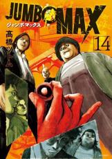 &nbsp;JAN&nbsp;9784098635412&nbsp;品　番&nbsp;4098635410&nbsp;出　演&nbsp;高橋ツトム&nbsp;製作国&nbsp;日本&nbsp;メーカー等&nbsp;小学館 ビッグコミックス&...