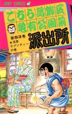 &nbsp;JAN&nbsp;9784088520957&nbsp;品　番&nbsp;4088520955&nbsp;出　演&nbsp;秋本治&nbsp;製作国&nbsp;日本&nbsp;メーカー等&nbsp;集英社 ジャンプコミックス&n...