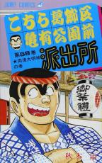 &nbsp;JAN&nbsp;9784088521008&nbsp;品　番&nbsp;4088521005&nbsp;出　演&nbsp;秋本治&nbsp;製作国&nbsp;日本&nbsp;メーカー等&nbsp;集英社 ジャンプコミックス&n...