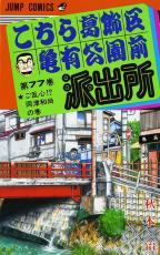 &nbsp;JAN&nbsp;9784088520131&nbsp;品　番&nbsp;4088520130&nbsp;出　演&nbsp;秋本治&nbsp;製作国&nbsp;日本&nbsp;メーカー等&nbsp;集英社 ジャンプコミックス&n...