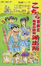 &nbsp;JAN&nbsp;9784088735542&nbsp;品　番&nbsp;4088735544&nbsp;出　演&nbsp;秋本治&nbsp;製作国&nbsp;日本&nbsp;メーカー等&nbsp;集英社 ジャンプコミックス&n...