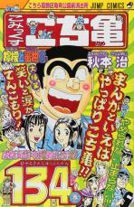 &nbsp;JAN&nbsp;9784088734064&nbsp;品　番&nbsp;4088734068&nbsp;出　演&nbsp;秋本治&nbsp;製作国&nbsp;日本&nbsp;メーカー等&nbsp;集英社 ジャンプコミックス&n...
