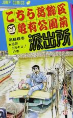 &nbsp;JAN&nbsp;9784088525792&nbsp;品　番&nbsp;4088525795&nbsp;出　演&nbsp;秋本治&nbsp;製作国&nbsp;日本&nbsp;メーカー等&nbsp;集英社 ジャンプコミックス&n...