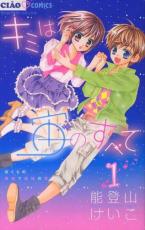 &nbsp;JAN&nbsp;9784091351463&nbsp;品　番&nbsp;4091351468&nbsp;出　演&nbsp;能登山けいこ&nbsp;製作国&nbsp;日本&nbsp;メーカー等&nbsp;小学館 ちゃおコミックス...