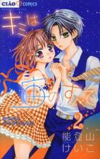 &nbsp;JAN&nbsp;9784091355362&nbsp;品　番&nbsp;4091355366&nbsp;出　演&nbsp;能登山けいこ&nbsp;製作国&nbsp;日本&nbsp;メーカー等&nbsp;小学館 ちゃおコミックス...