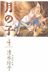 &nbsp;JAN&nbsp;9784592883449&nbsp;品　番&nbsp;4592883446&nbsp;出　演&nbsp;清水玲子&nbsp;製作国&nbsp;日本&nbsp;メーカー等&nbsp;白泉社 白泉社文庫&nbsp...