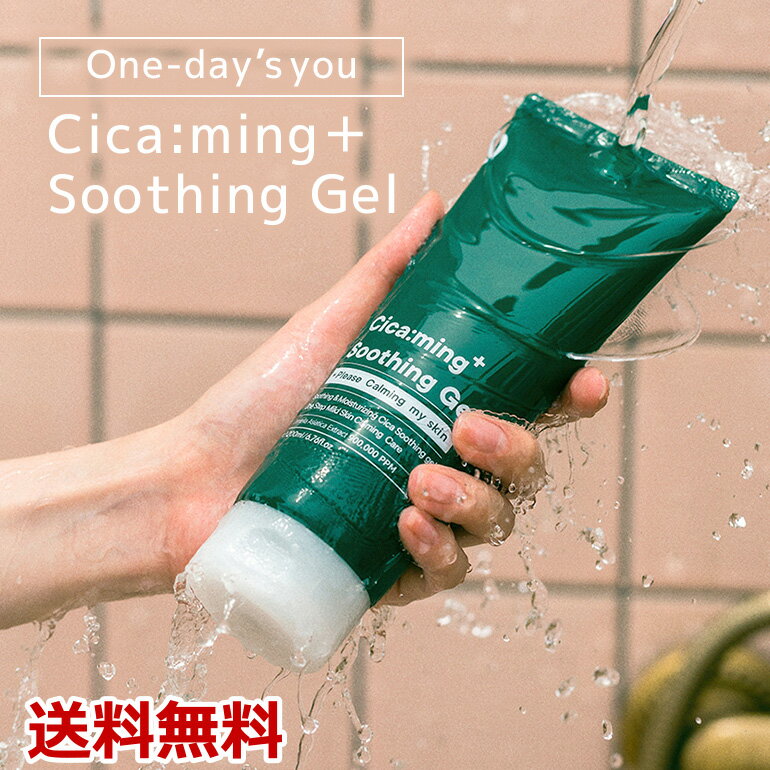 ■商品情報・one day`s youのシカーミングスージングジェルです。・さっぱりと保湿してくれるジェルです。・ツボクサエキスをたっぷりと含み肌をしっかりいたわります。・しっとりとしたテクスチャーでひんやりケアしてくれます。・皮膚低刺激性...