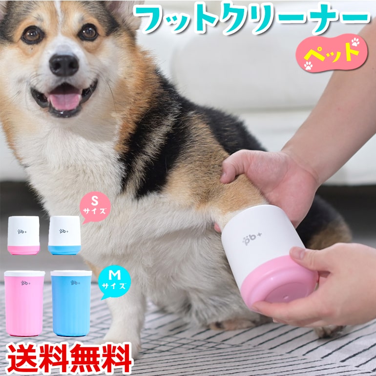・ペットのお散歩後の足洗いに！便利なシリコン製のブラシカップです ・水を入れて回すだけでクリーニングできちゃう簡単便利なフットバス！ ・柔らかいシリコン素材だから足を傷めたり傷つけたりする心配なし！ ・小型犬向きのSサイズと中型犬向きのMサ...