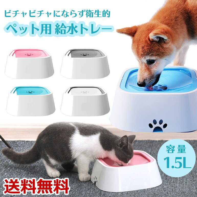 ・ペット用のおしゃれでかわいい給水器です ・犬や猫の水の飲み方に合わせた設計で、水が跳ねにくい ・ペットの口回りが濡れにくく衛生的 ・滑り止め付きで水がこぼれる心配もなし ■カラー ホワイト・グレー・ピンク・ブルー ■サイズ 22.5cm(...